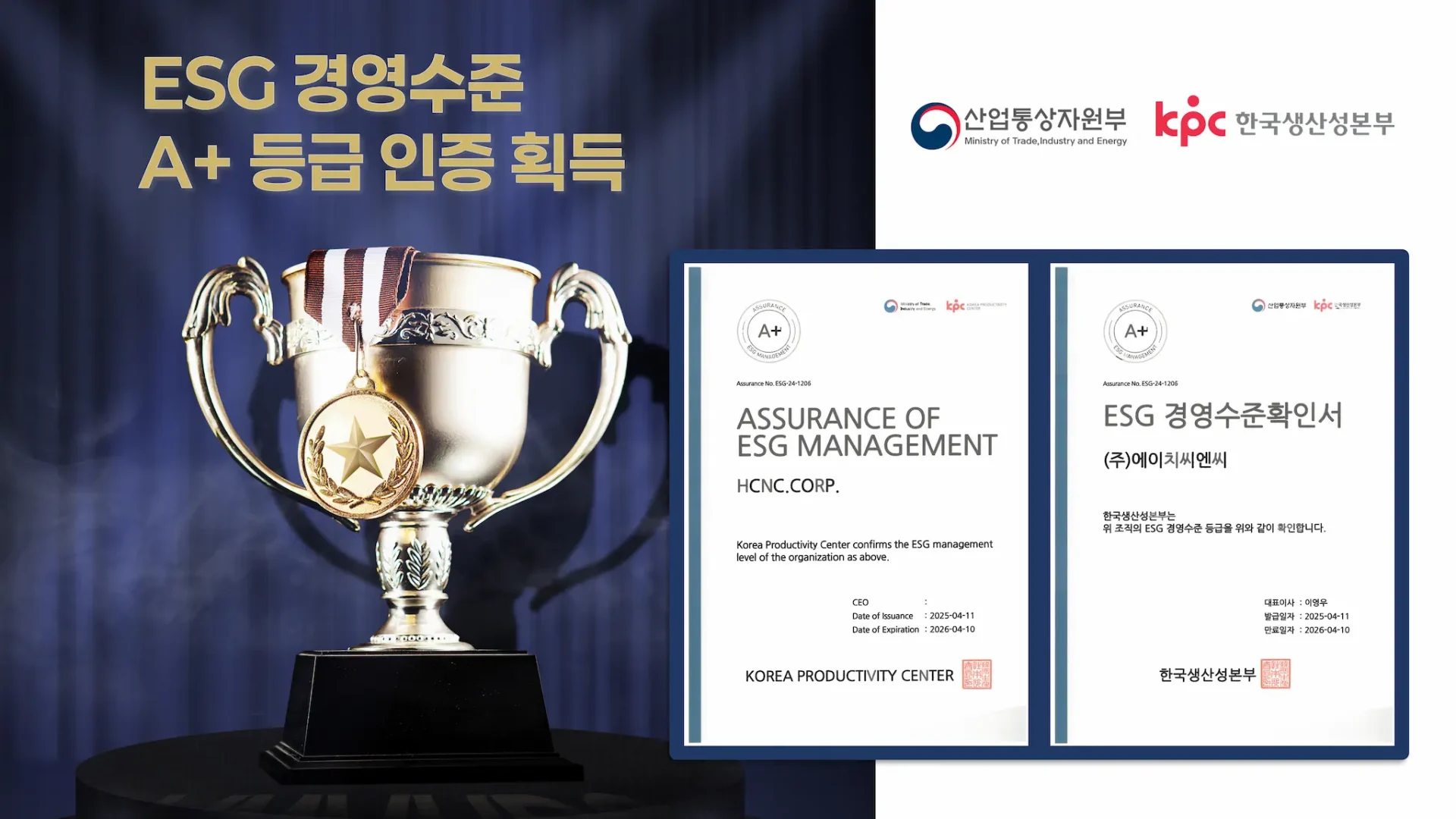 HCNC, ESG 경영수준 A+ 인증 획득 | 에이치씨엔씨(HCNC)